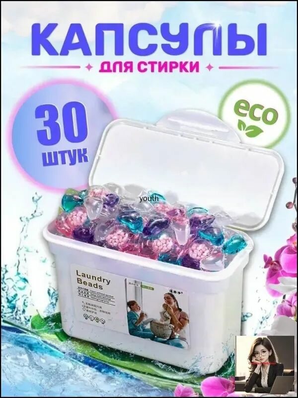 Капсулы для стирки/Капсулы для стирки белья ECO, 5в1 стиральные капсулы эко капсулы 5в1 для белья