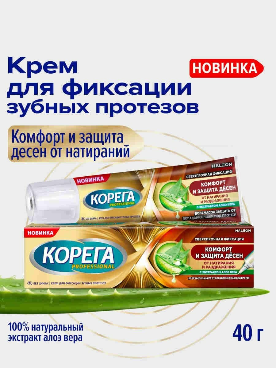 Корега Professional Комфорт и защита десен c Алоэ Вера, 40 гр