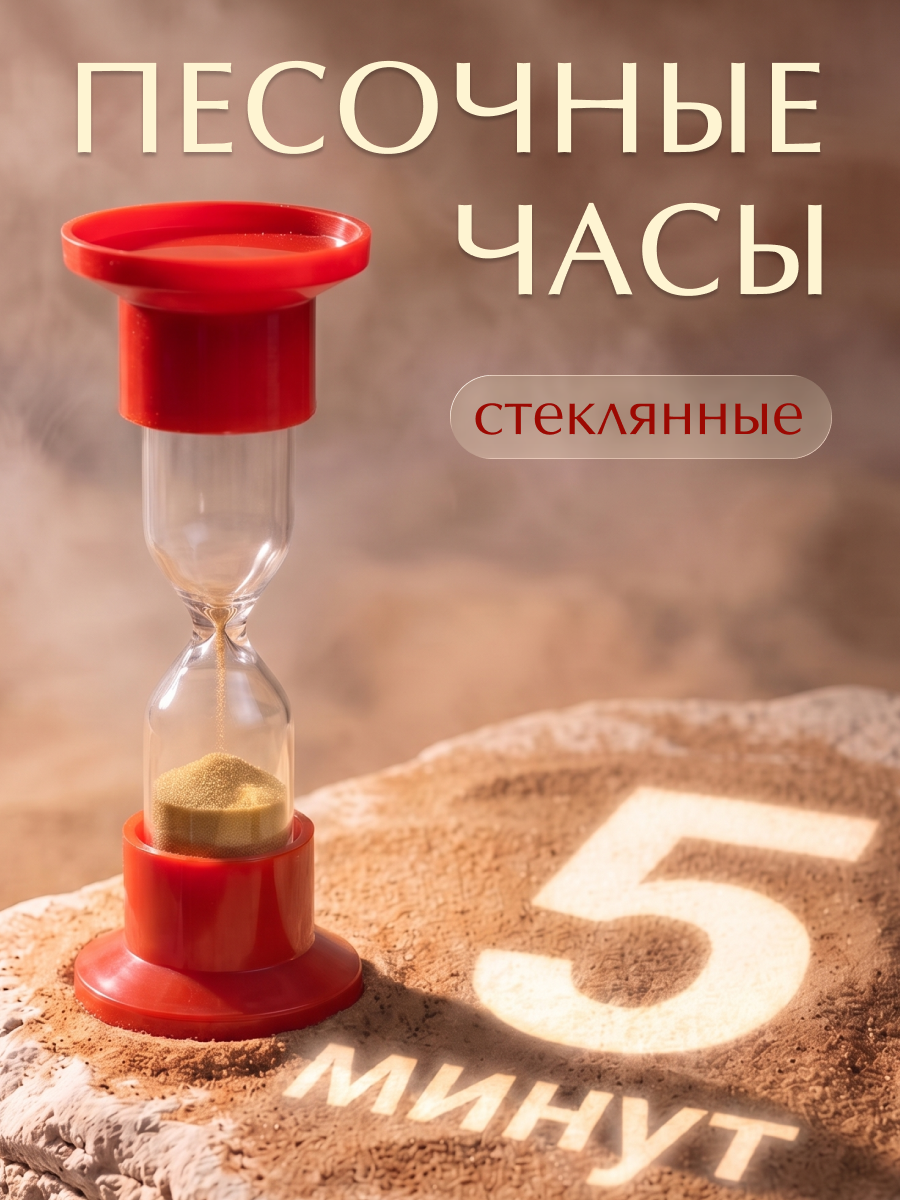 Настольные песочные часы на 5 минут, бренд Oleos, красного цвета