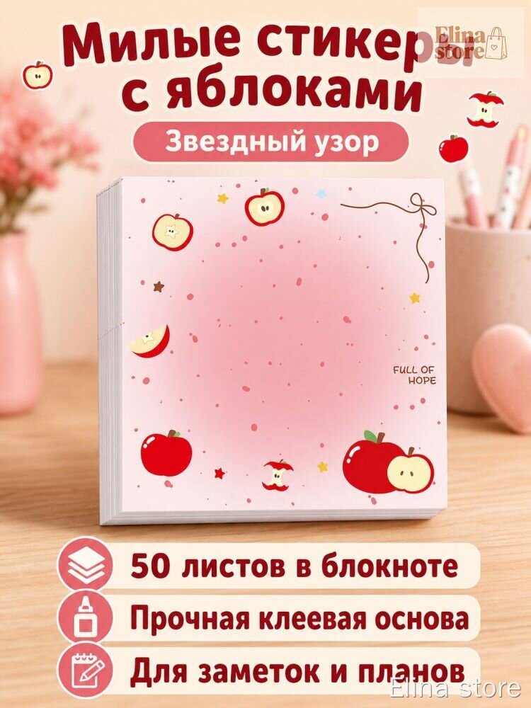 Бумага для заметок с яблоками, 50 листов, для планов и записей