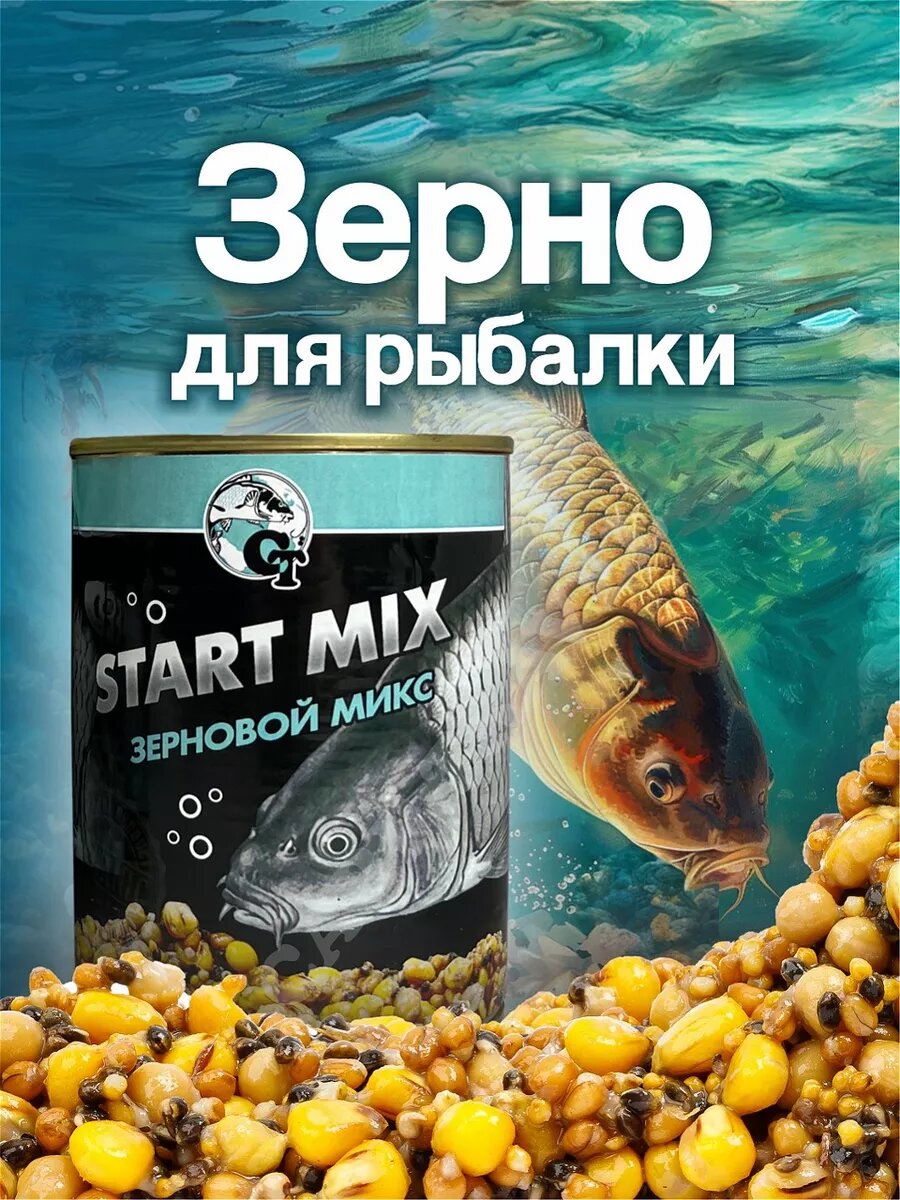 Зерно для рыбалки и прикормка для рыбы