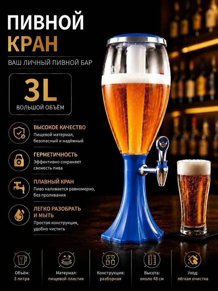 Диспенсер для напитков, 3 л