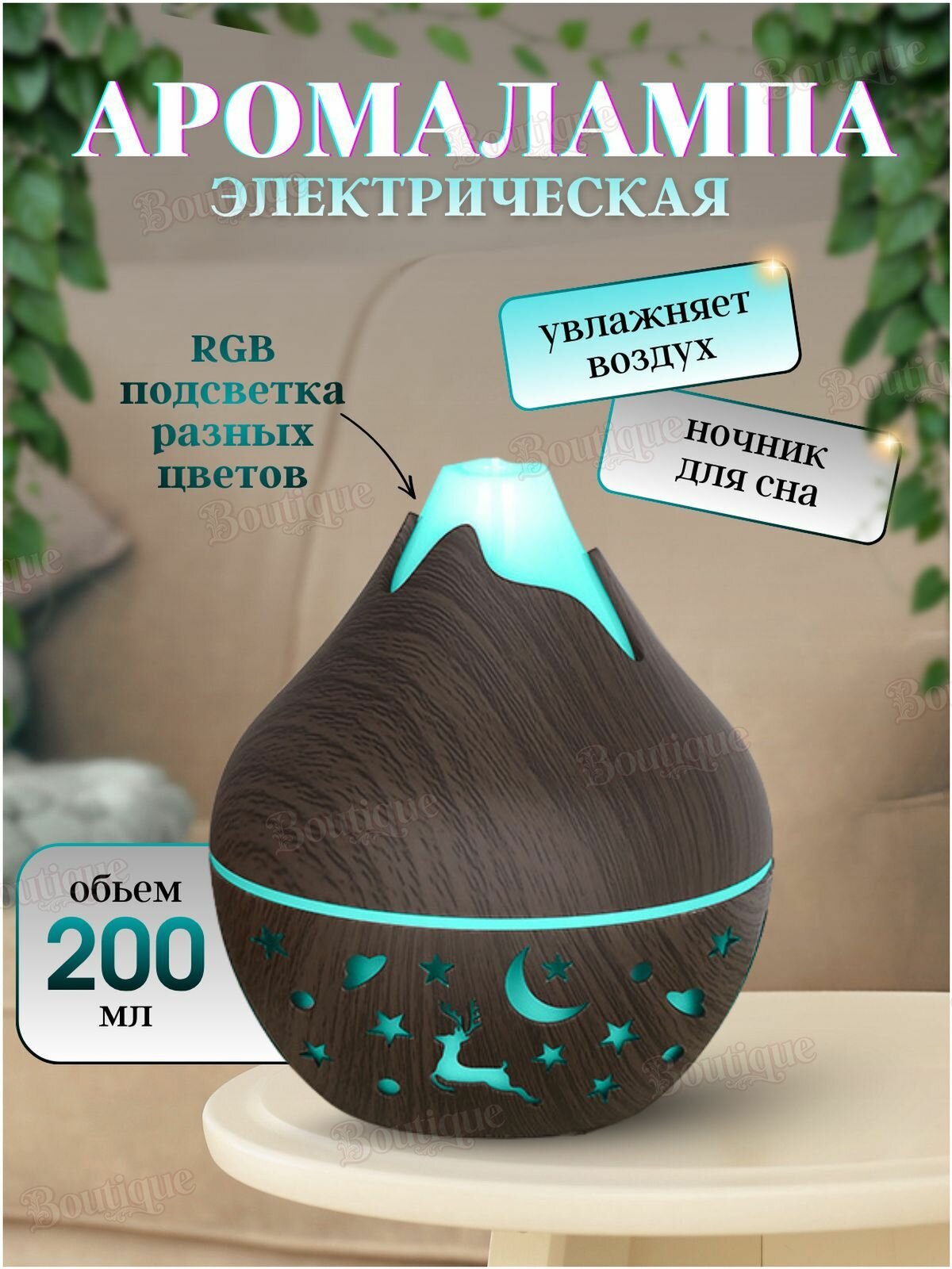 Увлажняющая аромалампа RIFSTORE, премиумимитация пламени для эфирных масел