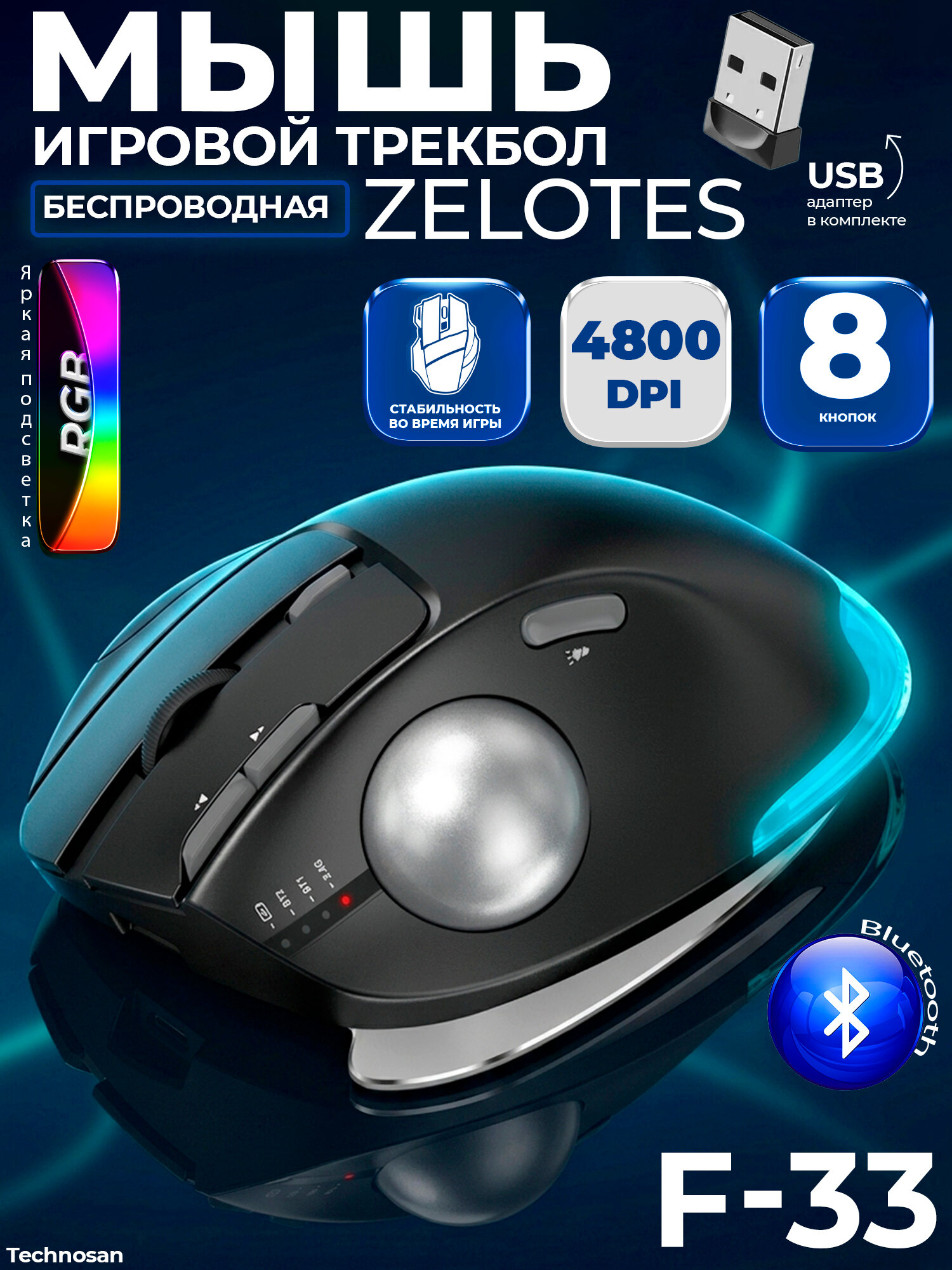 Беспроводная мышь трекбол Zelotes F-33, черный, 2.4Гг/Bluetooth