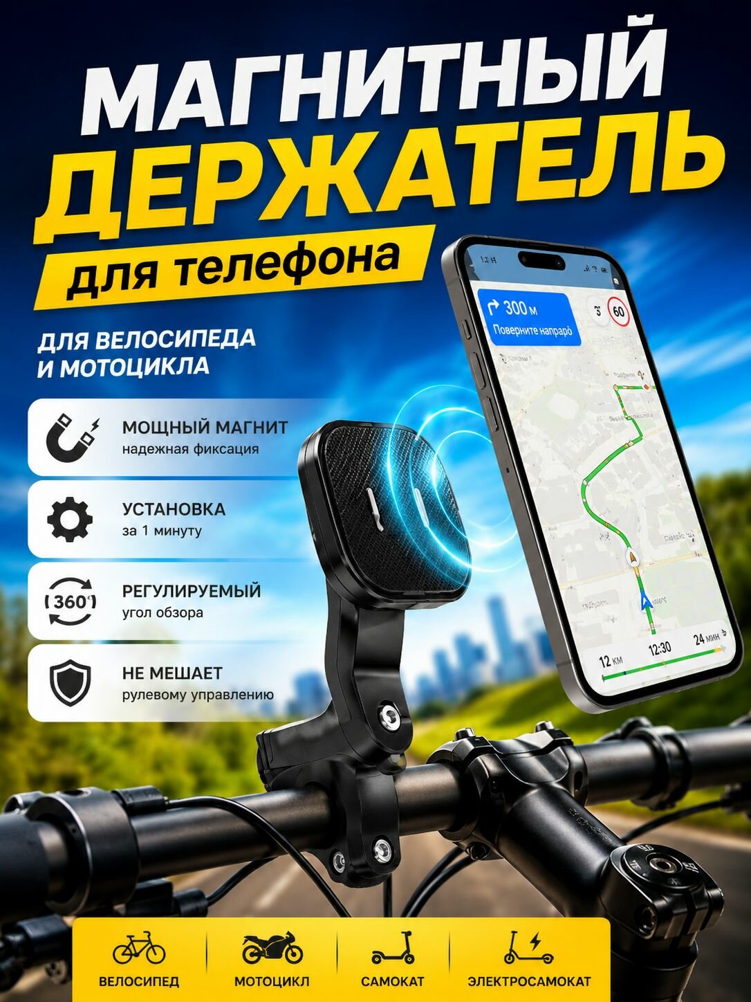 Держатель телефона для велосипеда и мотоцикла, магнитный, на руль, для смартфонов iPhone и Android, крепление на велосипед, самокат, электросамокат