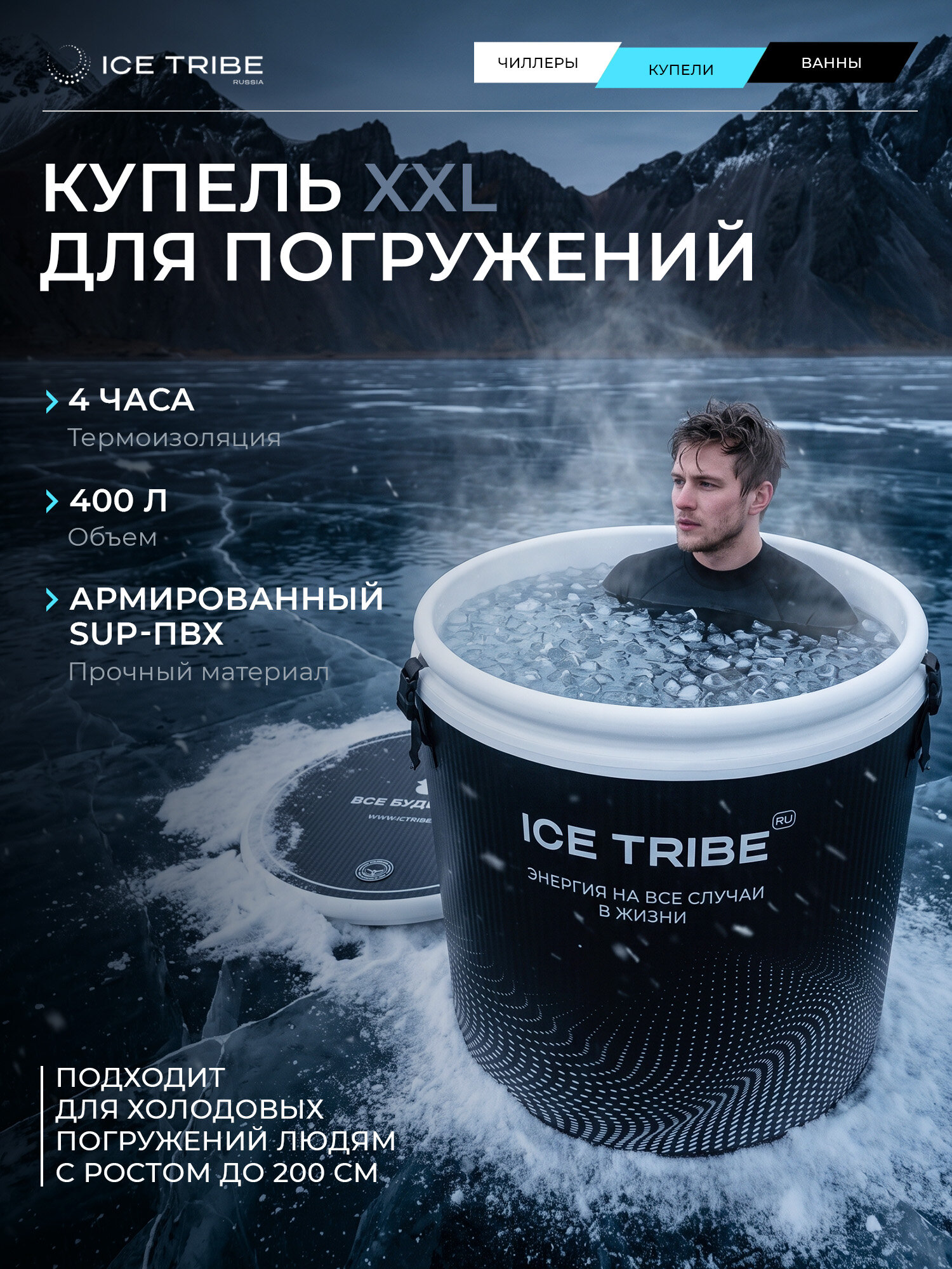 Ледяная ванна - бассейн для льда, Купель Про от ICETRIBE