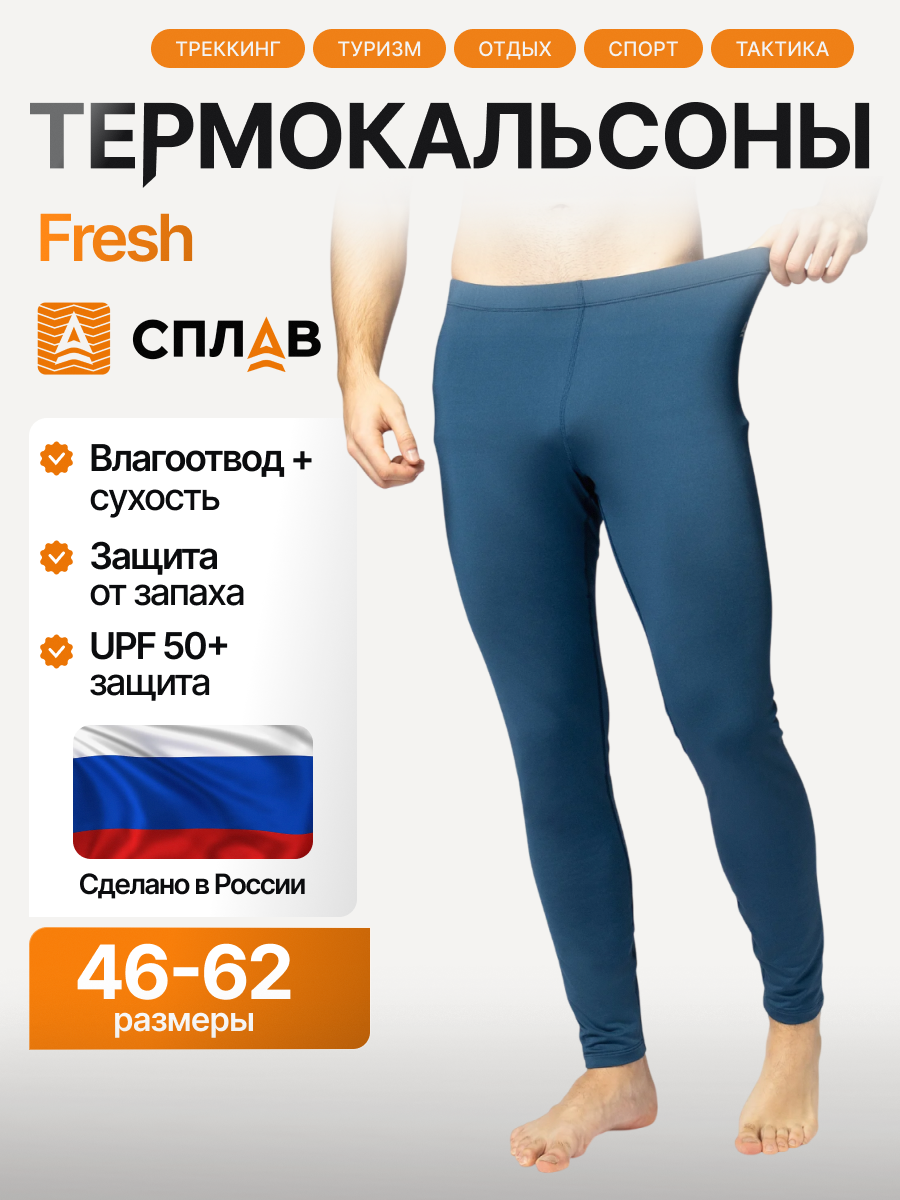 Термобрюки Сплав Fresh, размер 50/176, синий