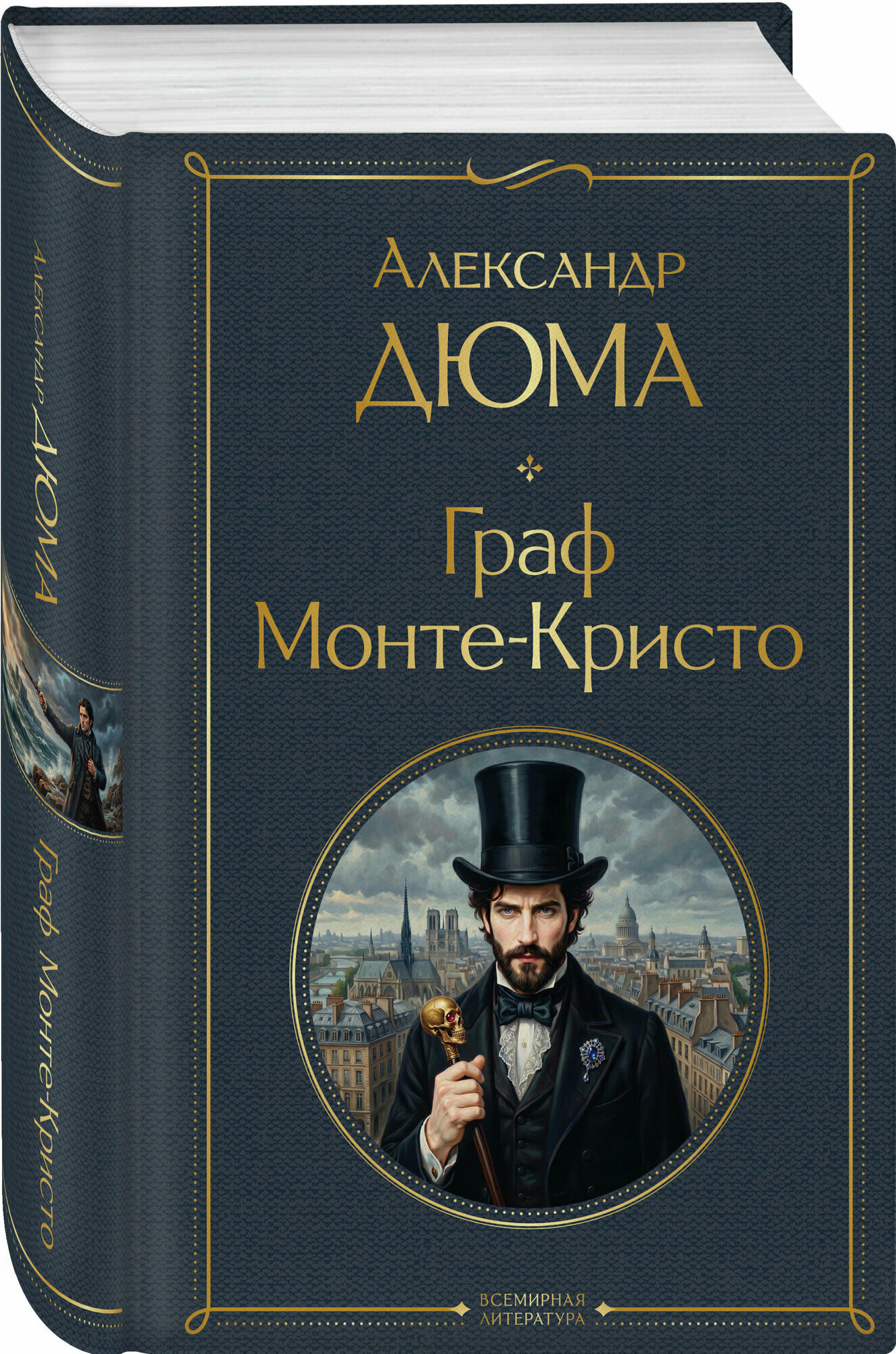 Дюма А. Граф Монте-Кристо