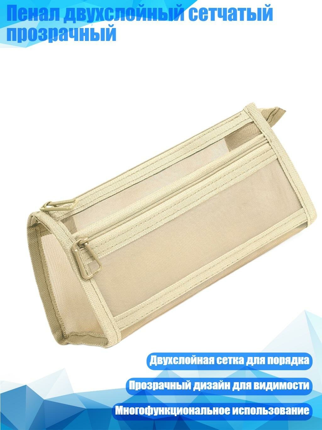 Пенал двухслойный сетчатый прозрачный, Темный хаки