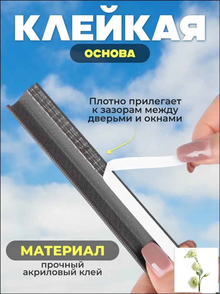 Самоклеящийся уплотнитель уплотнительная лента для окон — фото 1