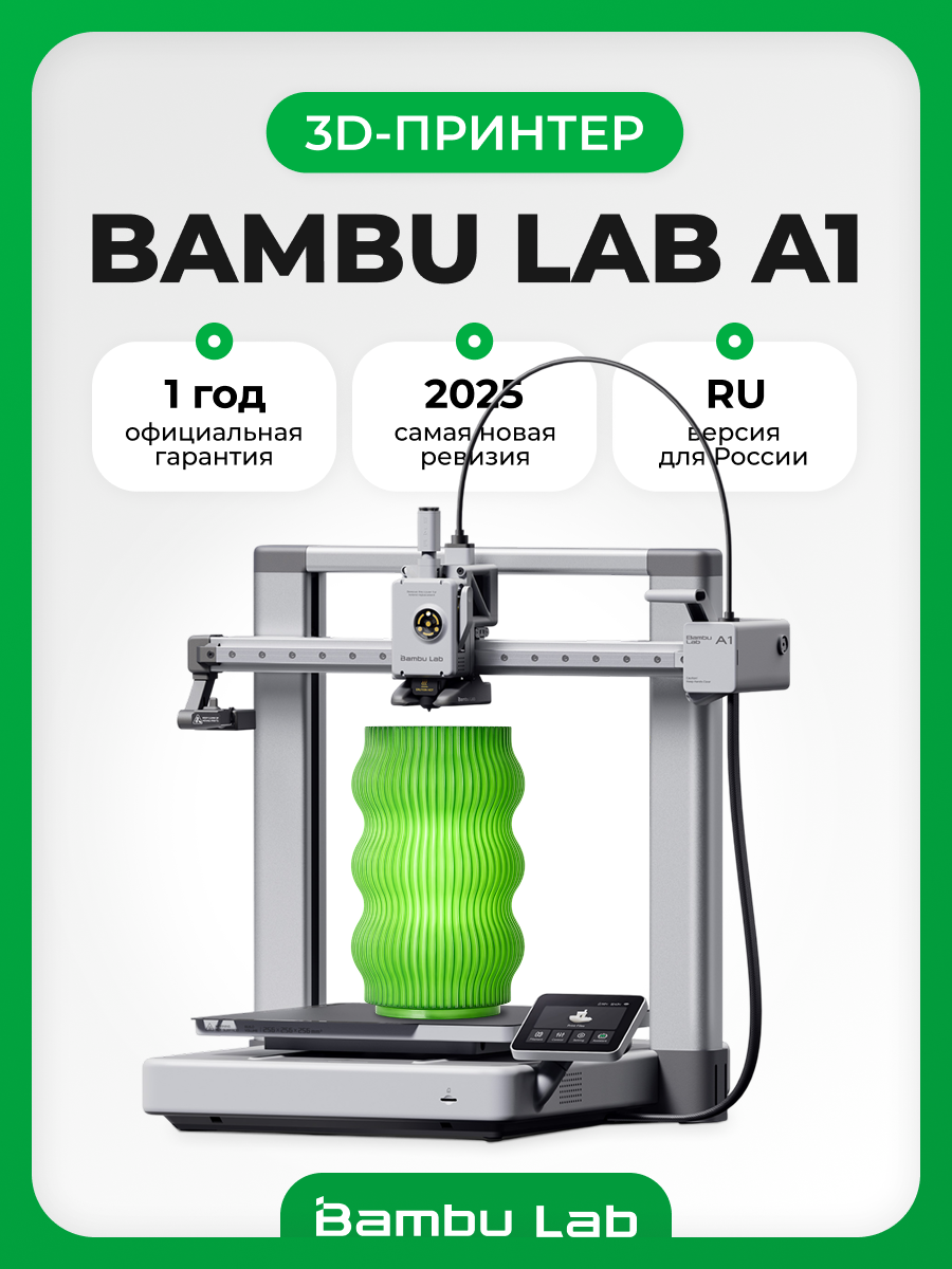 3D-принтер Bambu Lab A1, открытая камера, FDM, автоматическая калибровка, EU версия