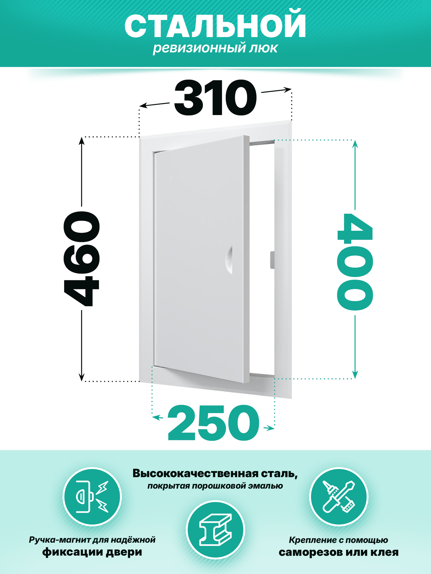 Люк ревизионный ЛТМп фланец 250х400 ручка магнит 310х460 окраш. сталь EVECS