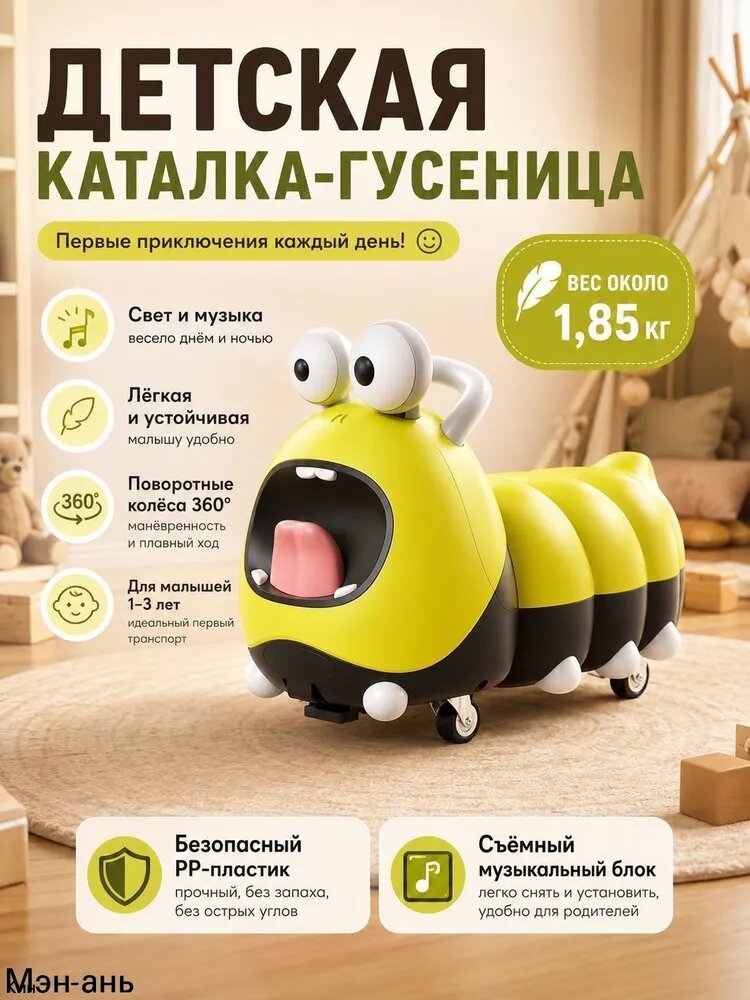 Детская каталка-гусеница толокар для малышей 1-3 лет развивающая игрушка