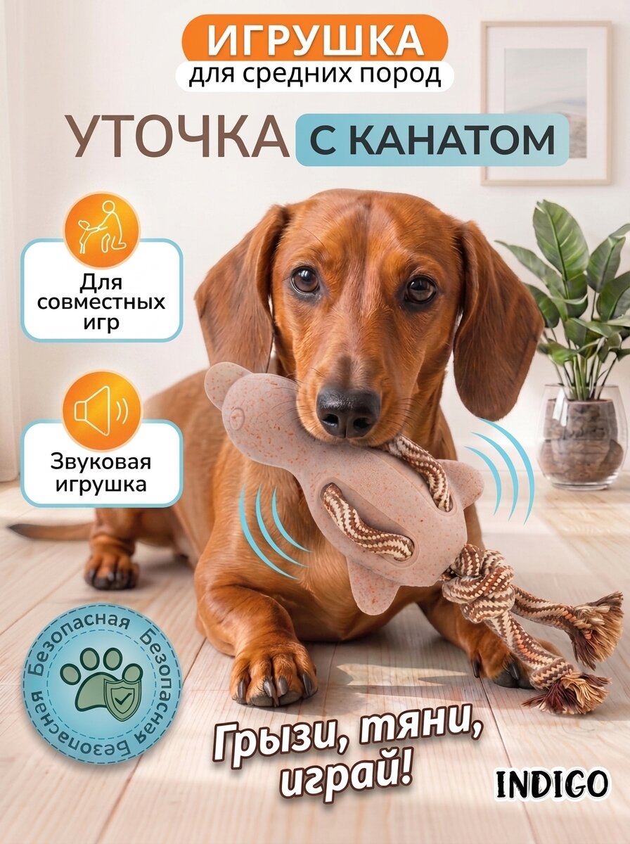 Игрушка для собак INDIGO "Утка на канате" с древесным волокном, 10*18 см (IDR-WC01)