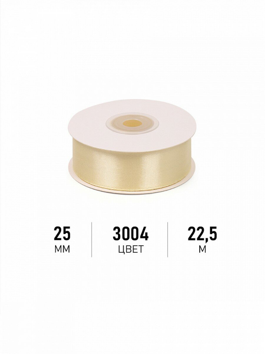 Лента атласная 25 мм, цвет 3004 светло-кремовый Magic4Hobby 22,5 м, 1 м