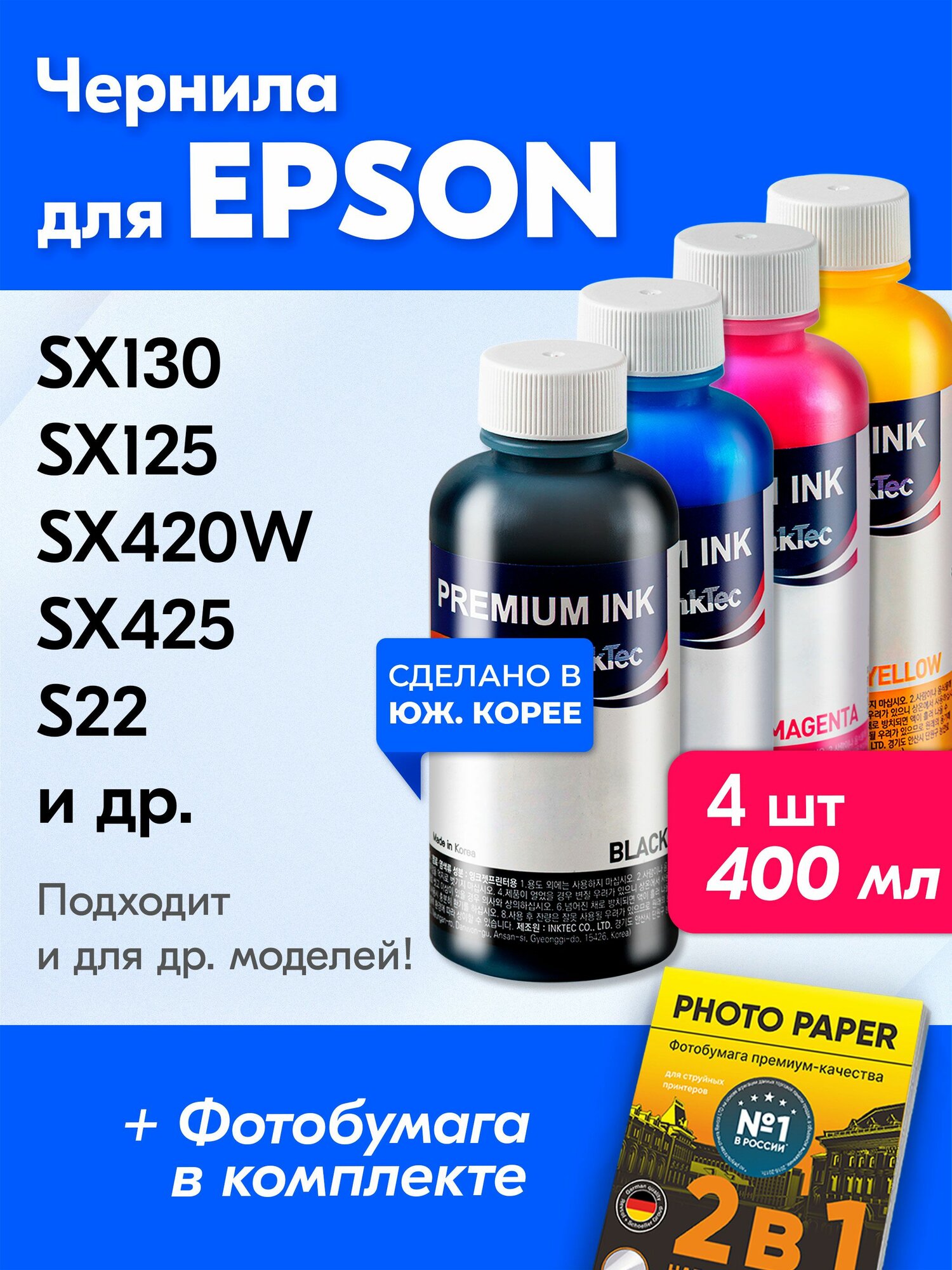 Чернила для Epson T0731-4 / TX117 CX4300 SX130 TX200 TX210 SX125 S22 TX419 CX7300, T26 SX425 TX219 TX410 CX8300 CX3900 C110 CX4900 TX106 CX4100 и др. Краска для принтера Эпсон для заправки картриджей