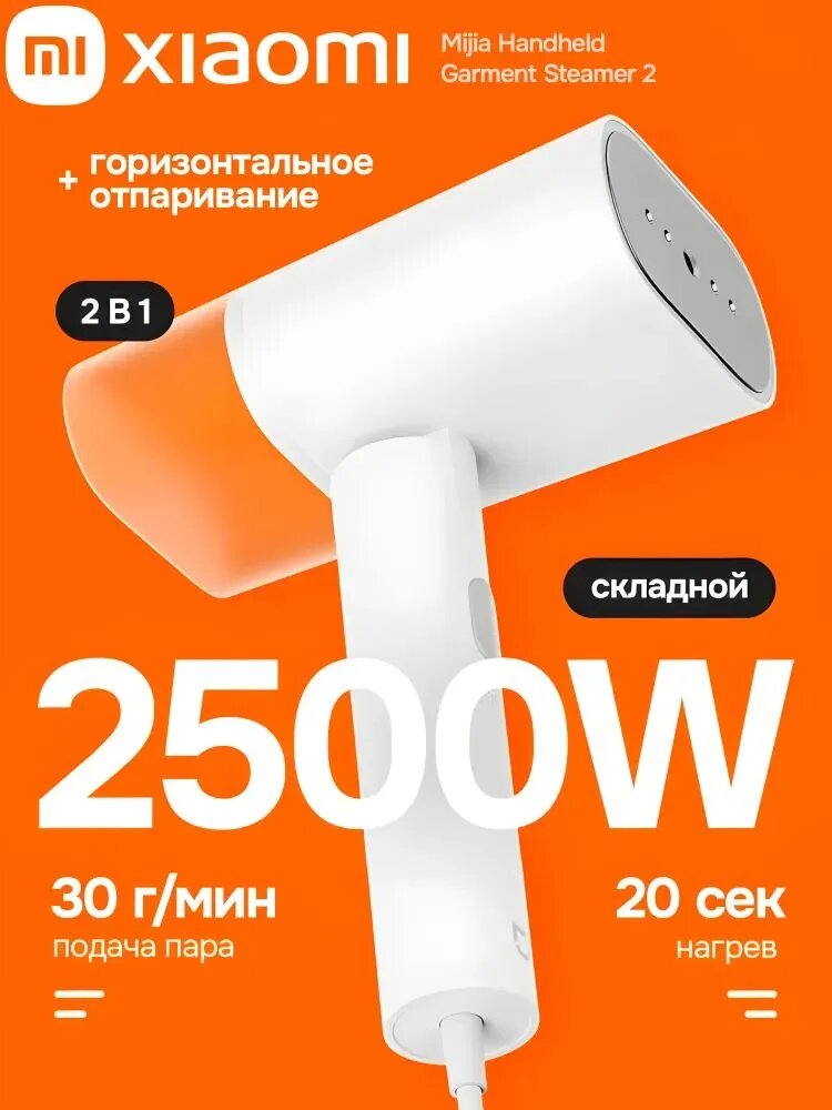 Отпариватель для одежды ручной / Ручной отпариватель для одежды 2500 Вт