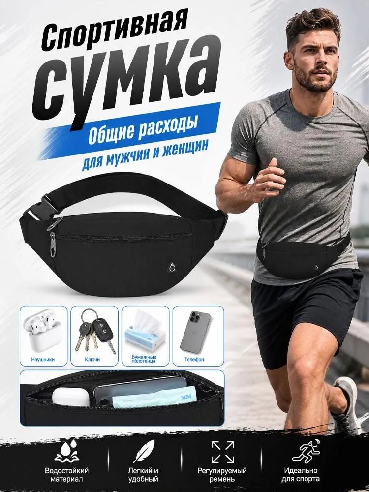Пояс для бега
