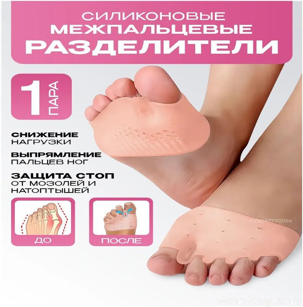 Силиконовый разделитель для пальцев ног ортопедический, межпальцевый корректор от мозолей и вальгусной косточки, протектор для пальцев ног