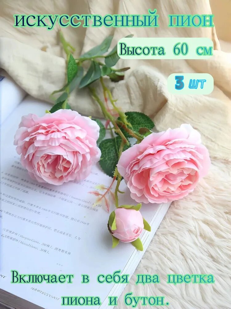 Искусственные цветы,3шт