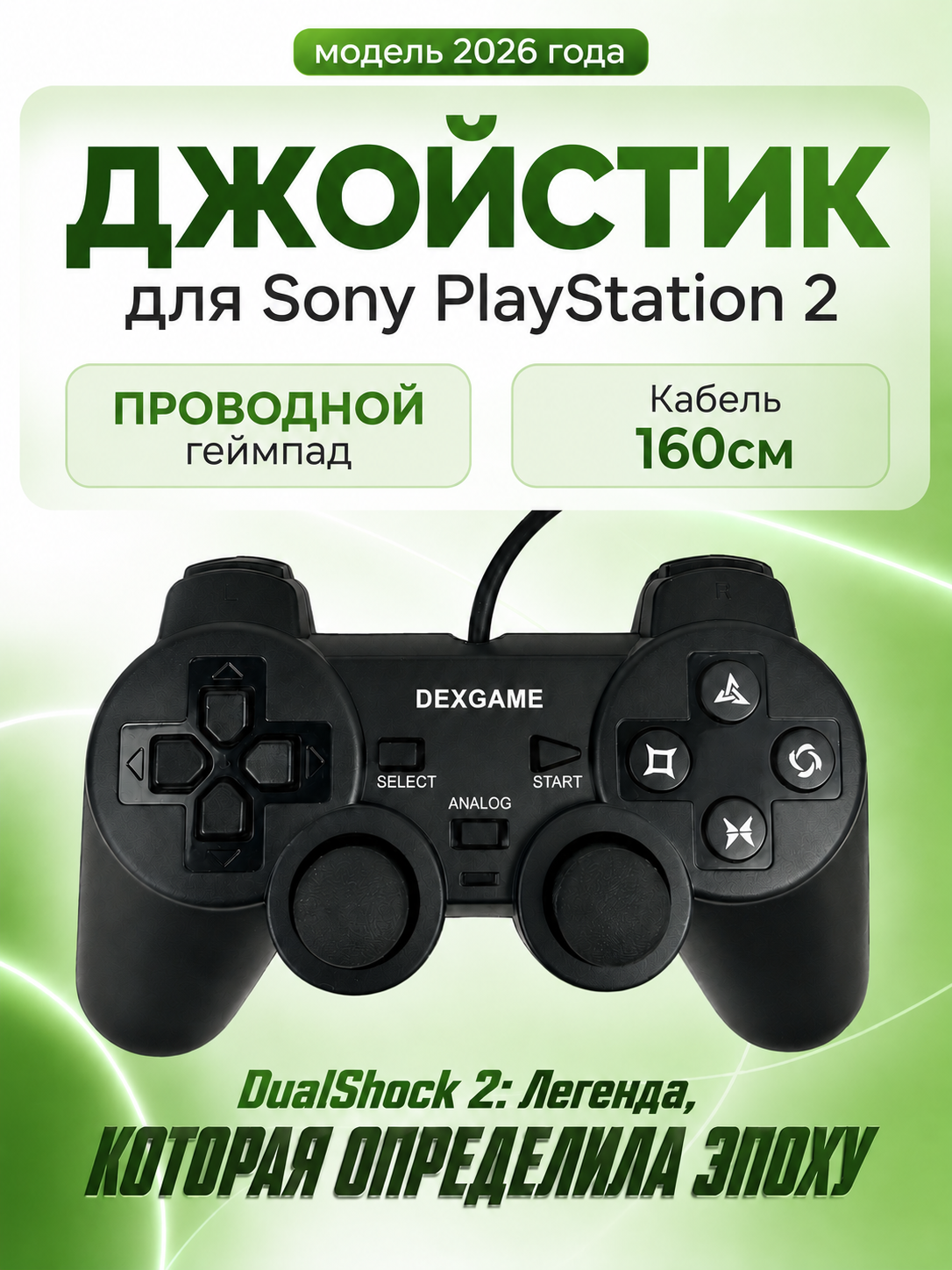 Джойстик для Playstation 2, геймпад ПС2, проводной, с виброотдачей, 1,6 м, черный
