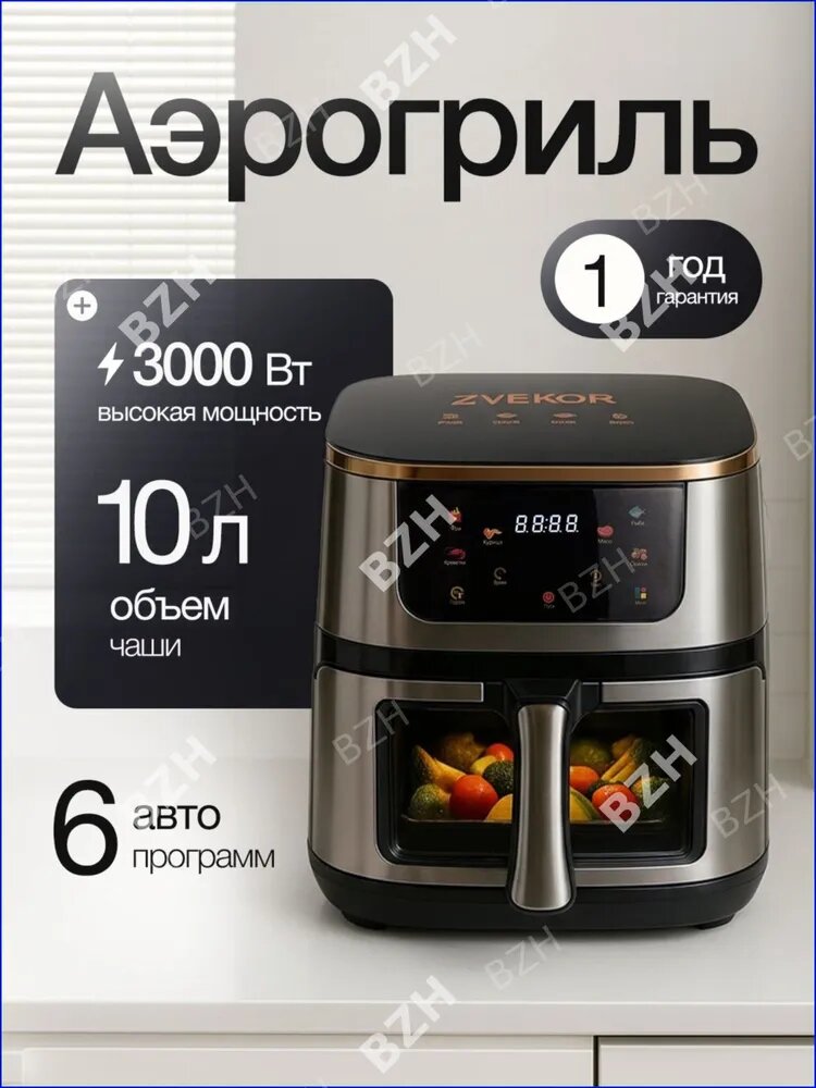 Аэрогриль Аэрогриль. Zvekor.2_3358091821-1wvrh, черный