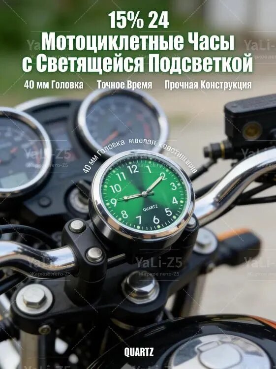 Часы на руле мотоцикла со светящейся подсветкой, головка 40 мм