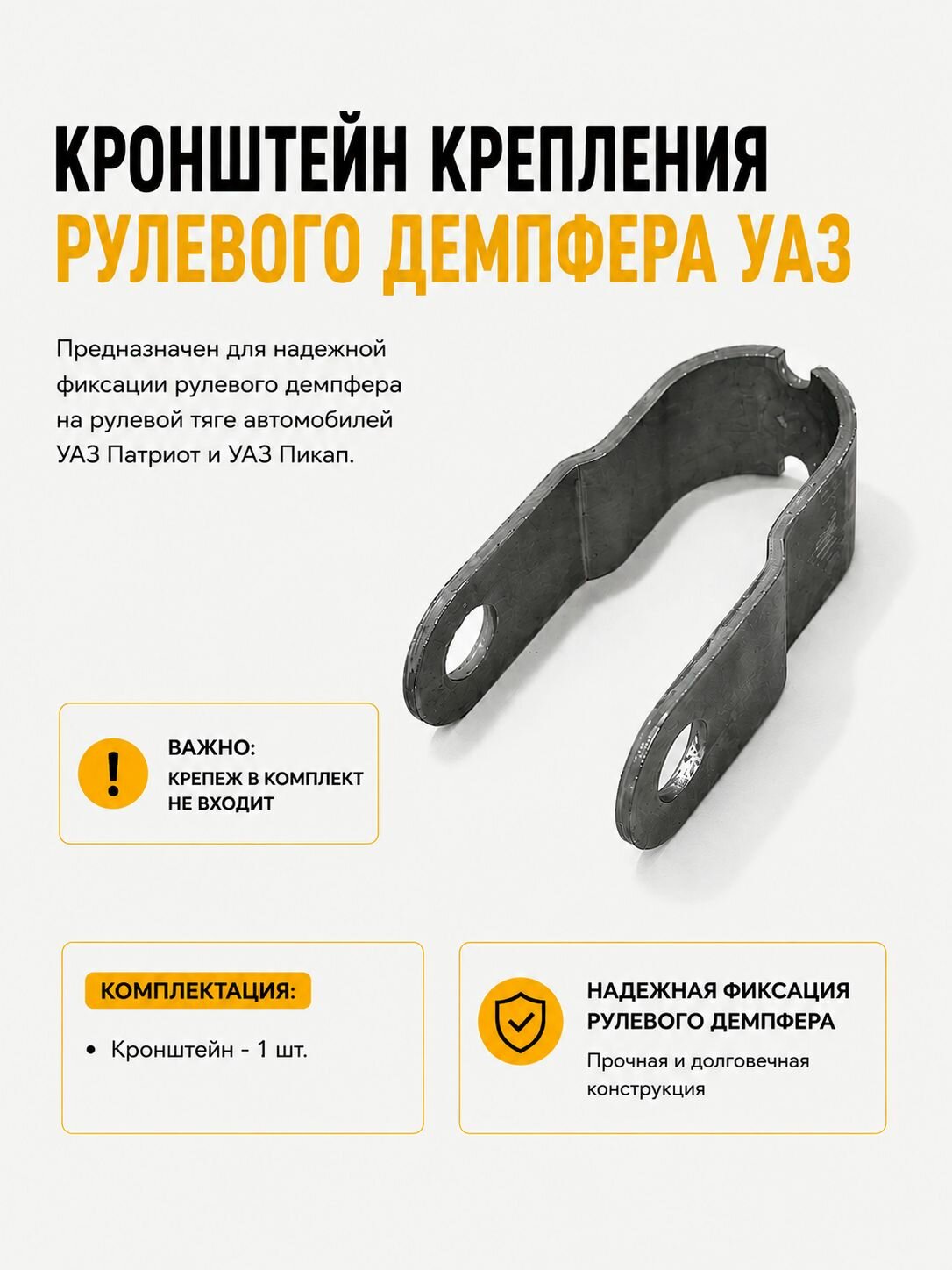 Кронштейн крепления рулевого демпфера УАЗ Патриот (К тяге)