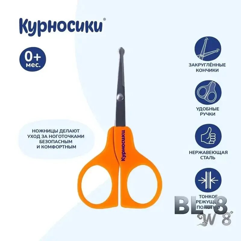 Ножницы Курносики маникюрные детские 0+ мес.