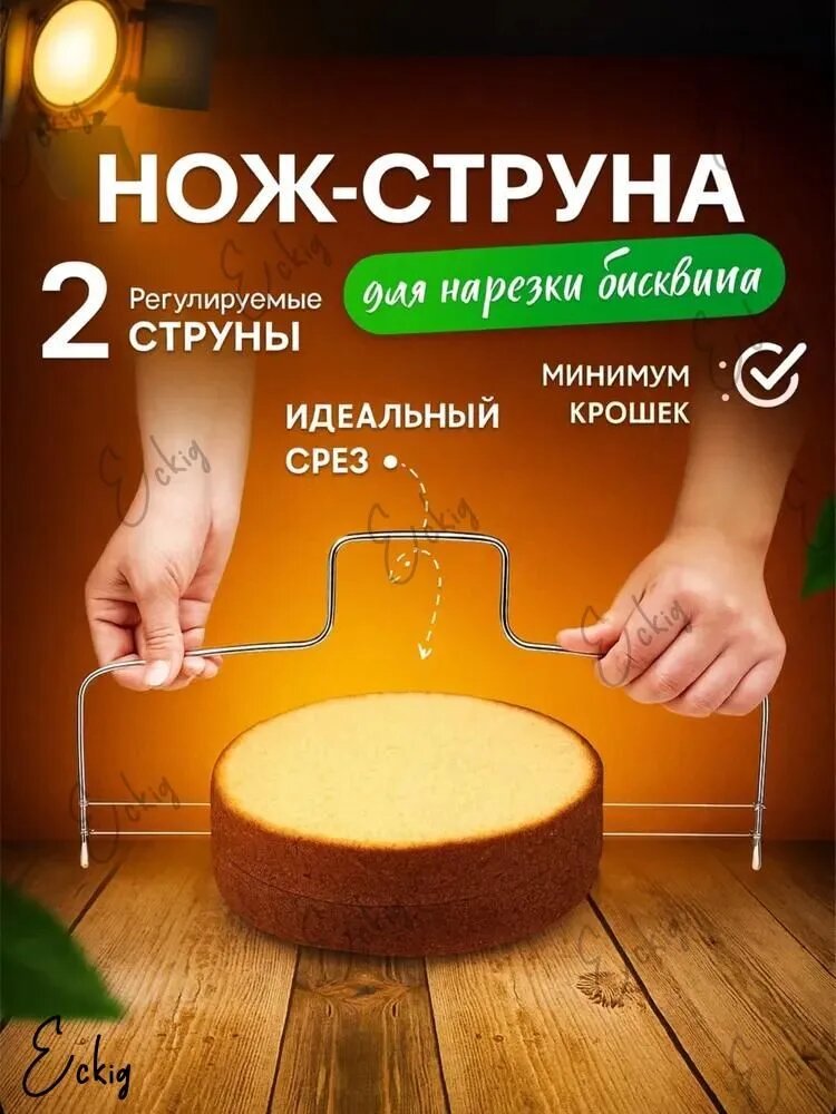 Generic Форма для нарезки торта 1 шт, длина 32 см