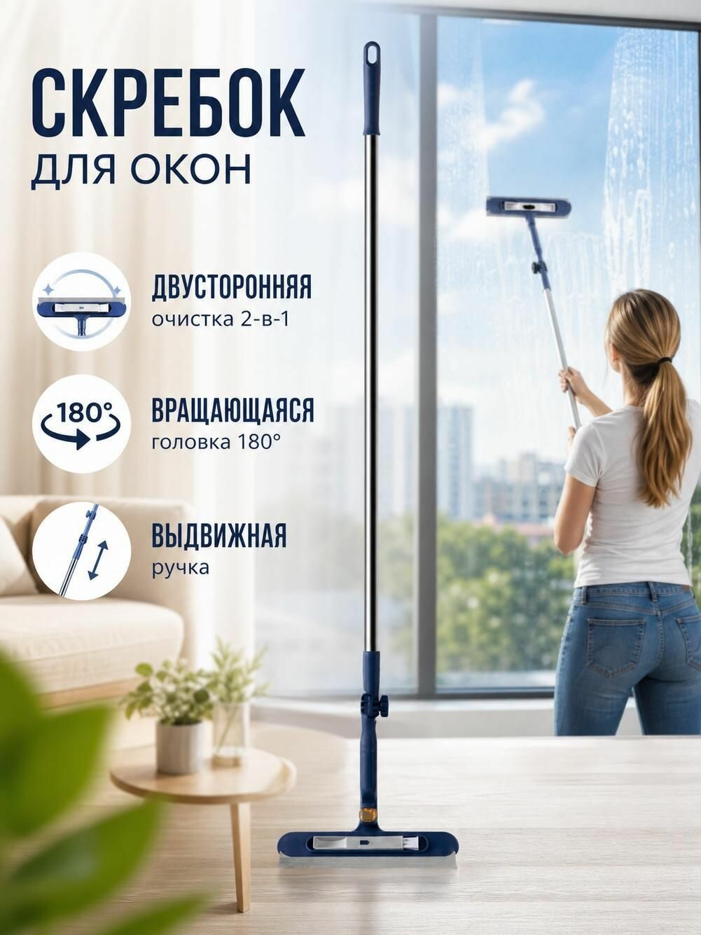 Щетка-швабра для мытья оконных стекол