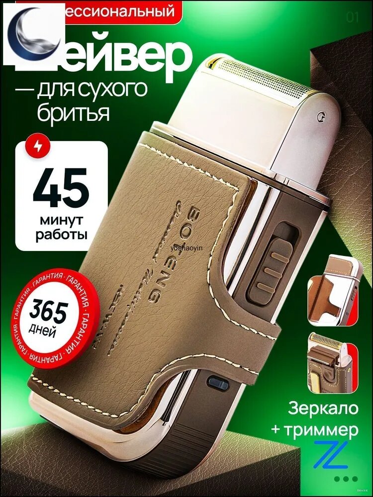 Электробритва mzm-20260429113116372, коричневый