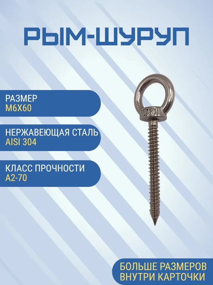Шурупы 6 x 60 мм 1 шт.