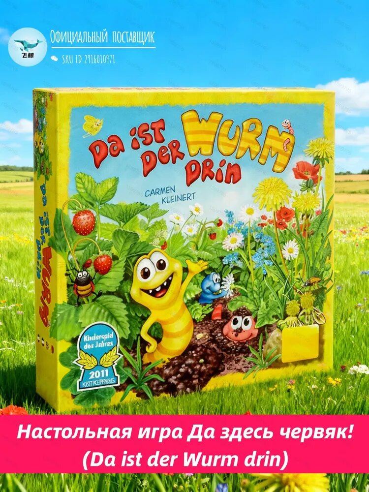 Настольная игра Да здесь червяк! (Da ist der Wurm drin), детская игра года (Spiel des Jahres), для малышей 3-5 лет, развитие цветовосприятия