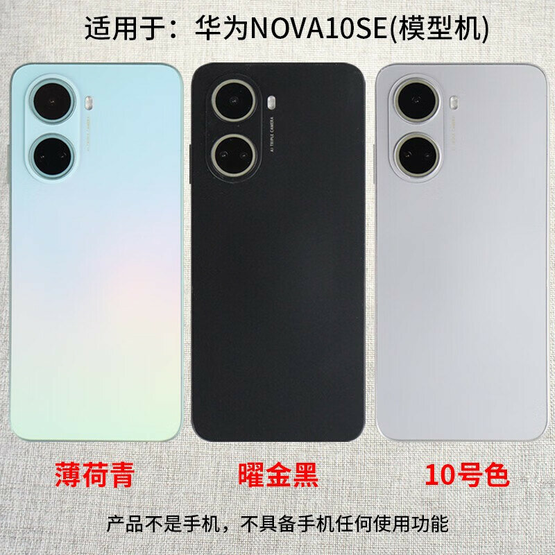 Huawei NOVA10SE Стеклянный цвет 10 телефонный модель — функциональный экран, премиальное качество для аксессуаров к