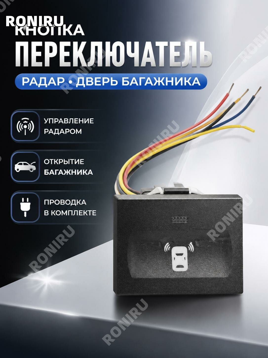 Кнопка радара с проводом для Ford Focus2 Classic