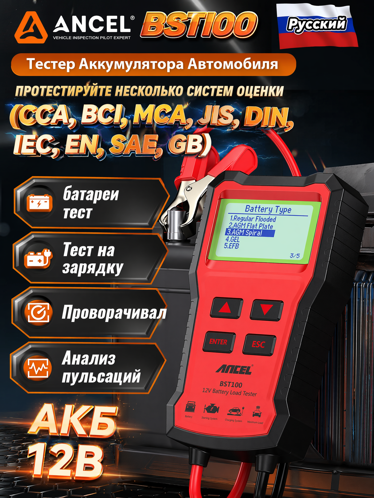 Тестер аккумуляторов ANCEL BST100, проверка CCA, SOC, пульсации, встроенный усилитель сигнала