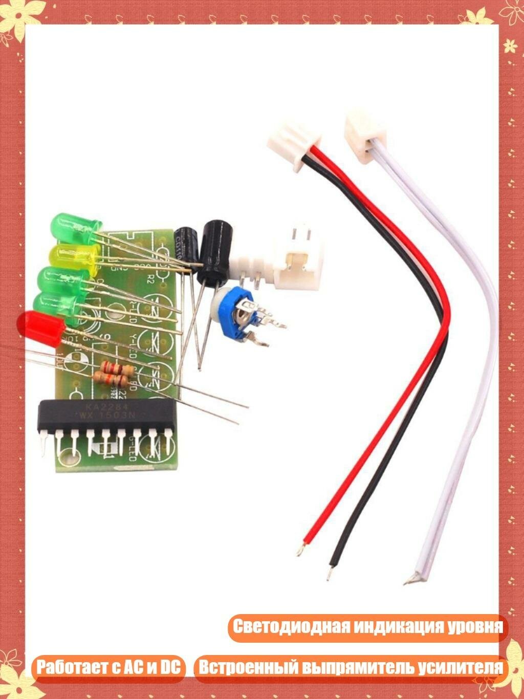 KA2284 Контроллер 3.5-12V AC/DC для индикатора уровня