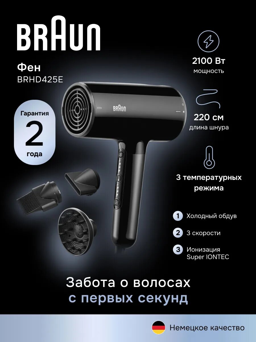 Фен BRHD425E, 2100 Вт, 2 насадки