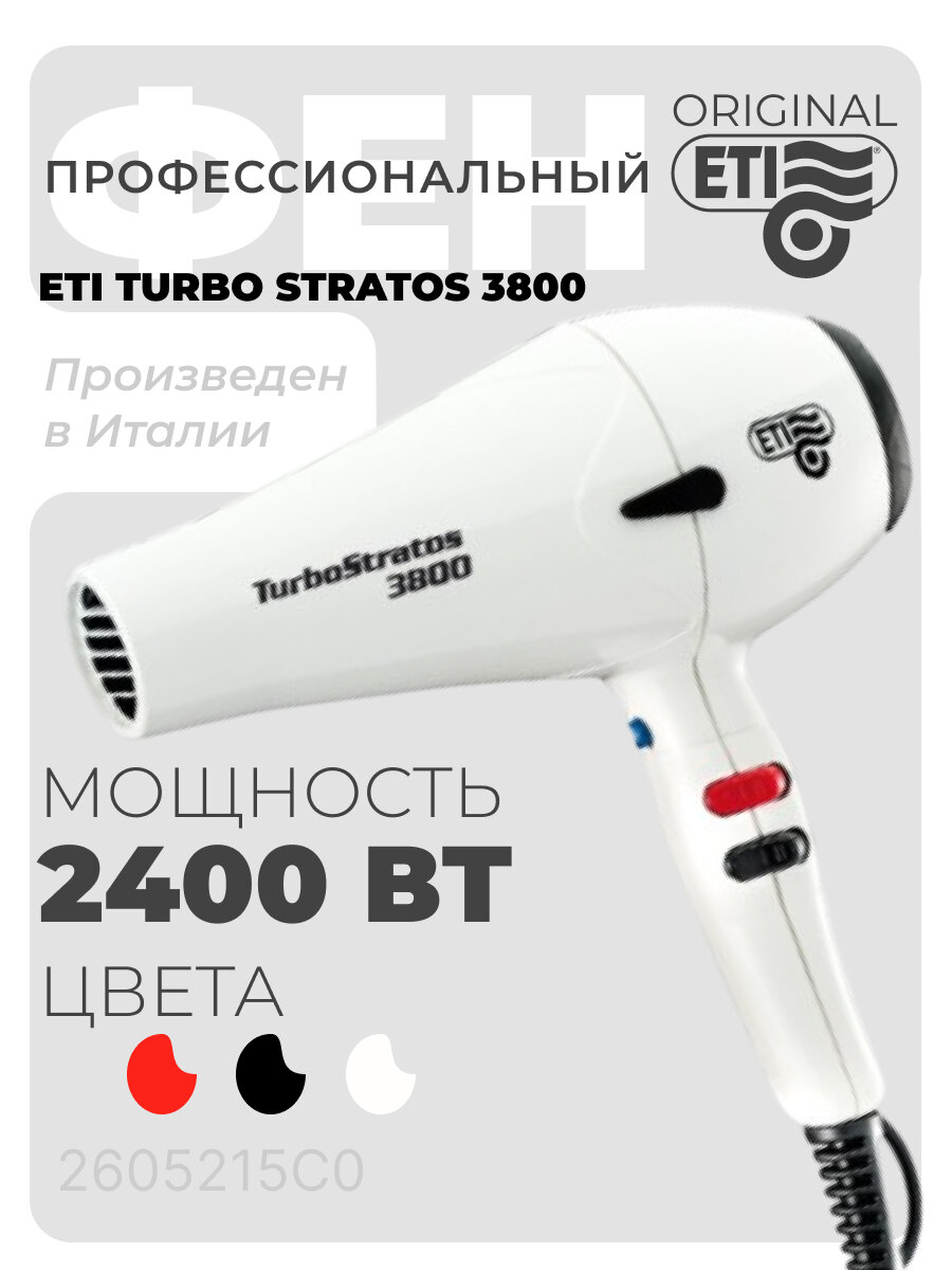 Фен ETI Turbo Stratos 3800, 2400 ватт, белый