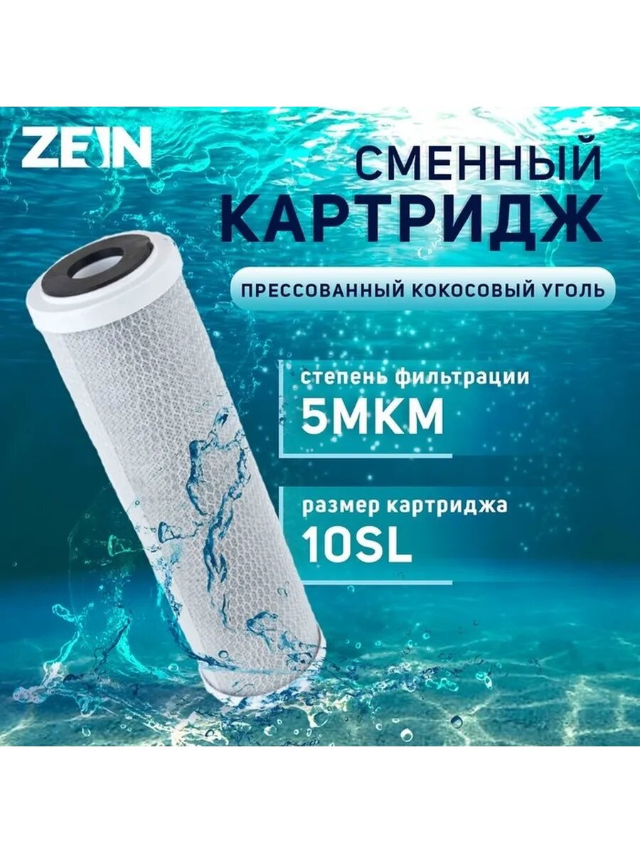 Высокоэффективный сменный фильтр для воды