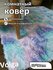 Плюшевый ковер, противообрастающий, легко моющийся, подходит для гостиной и спал...