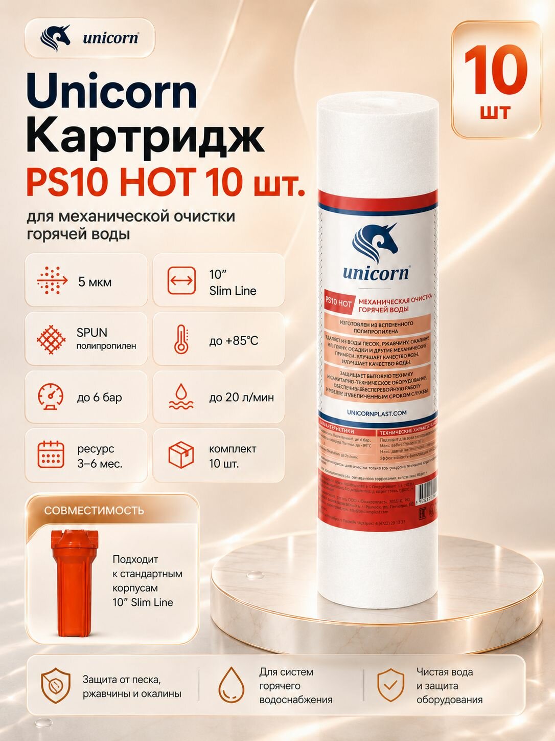 Картридж PS10 HOT механической очистки горячей воды 10 Slim Line 5 мкм (вспененный полипропилен) - 10 шт