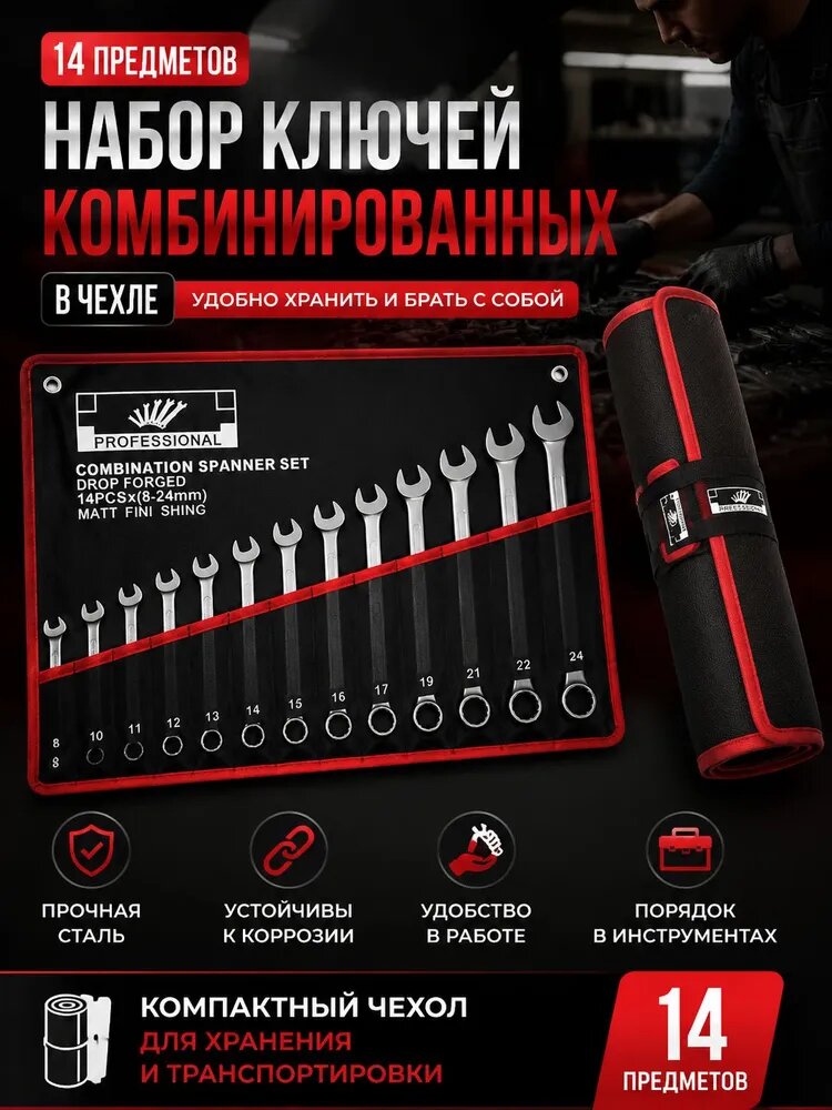 Сумка-скрутка для гаечных ключей органайзер для инструментов 14 секций 8-24 мм черный