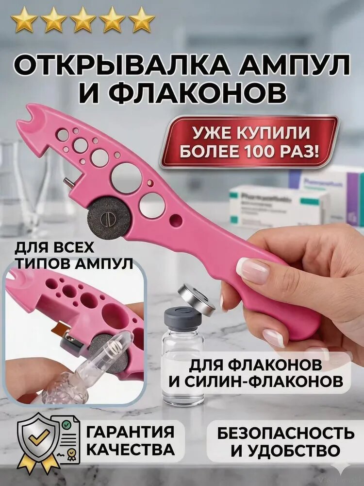 Открывалка, 1 шт