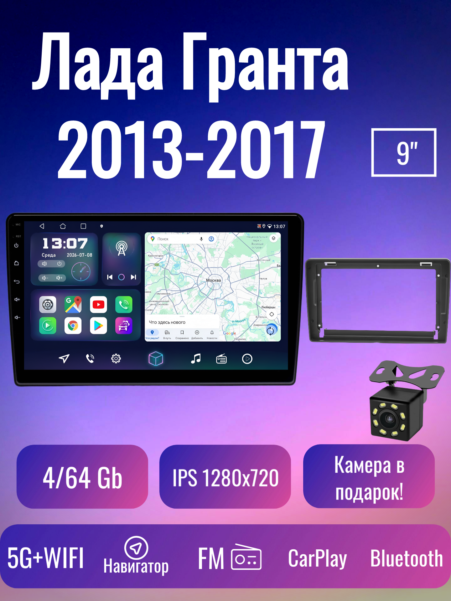 Магнитола Pioneer Android Lada Granta 2013-2017 / 4Gb+64Gb / 9 дюймов / GPS / Bluetooth / Wi-Fi/2din/CarPlay/Лада Гранта