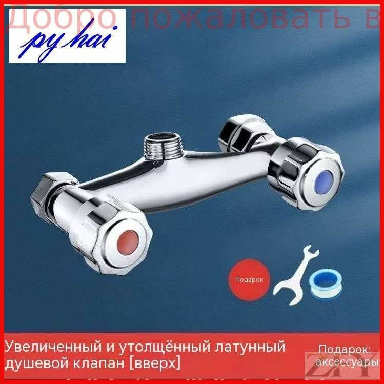 Двойной смеситель для душа с двумя переключателями, горячая и холодная вода, настенный смесительный клапан