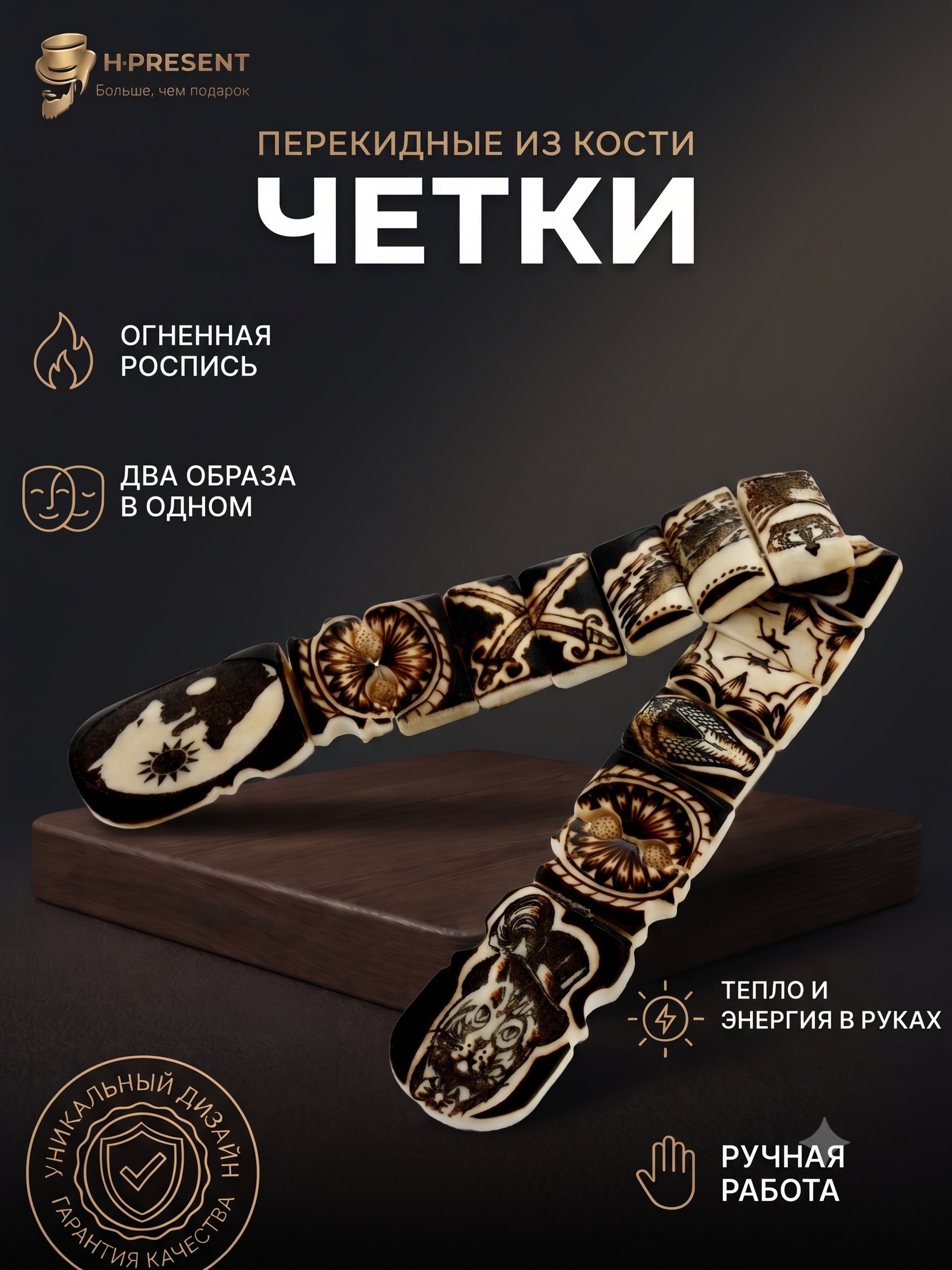 Чётки