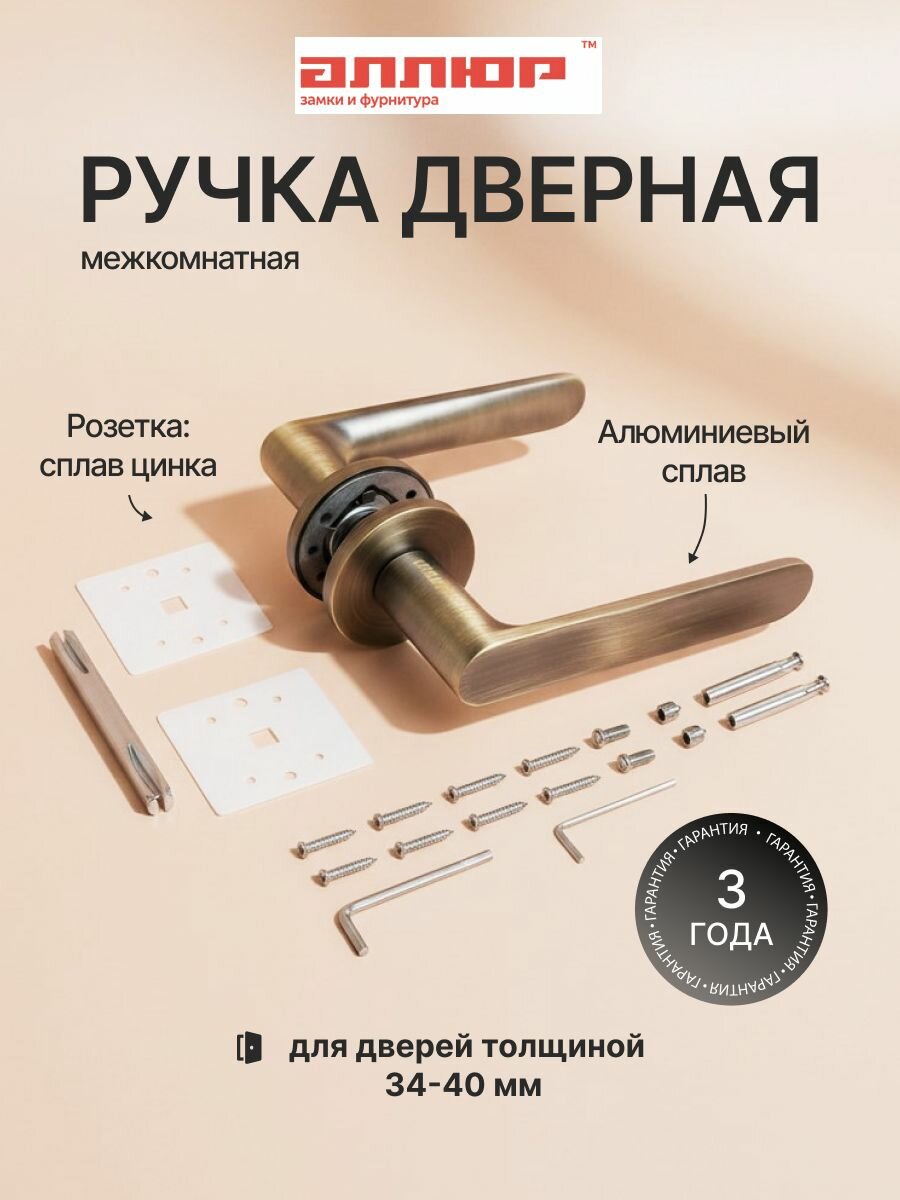Ручка дверная межкомнатная Аллюр АРТ доната, матовая бронза