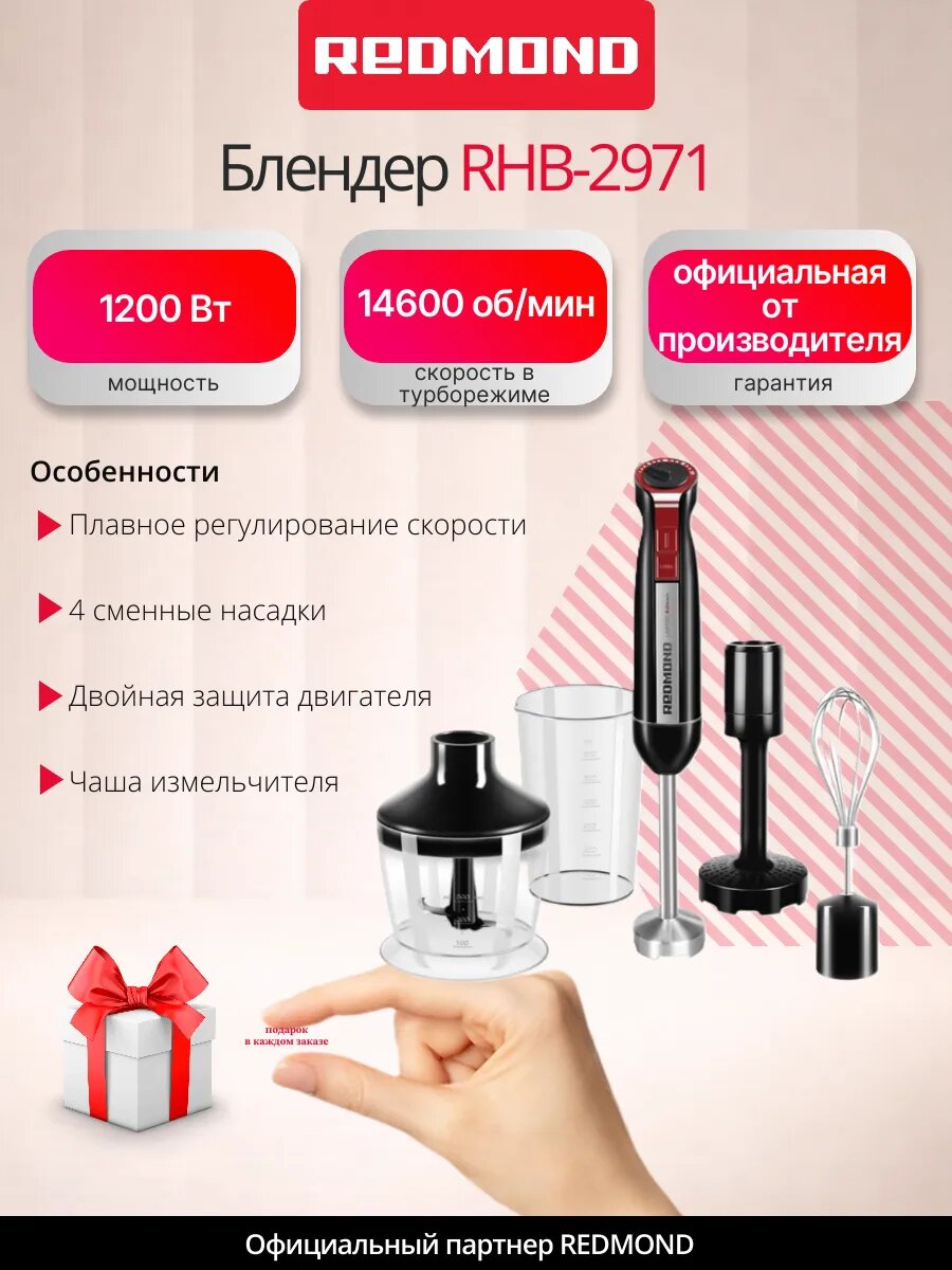Блендер REDMOND RHB-2971, турбо режим
